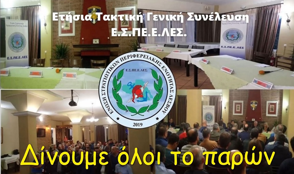 Ε.Σ.ΠΕ.Ε.ΛΕΣ: Πρόσκληση σε Ετήσια Τακτική Γενική Συνέλευση - Ένωση ...