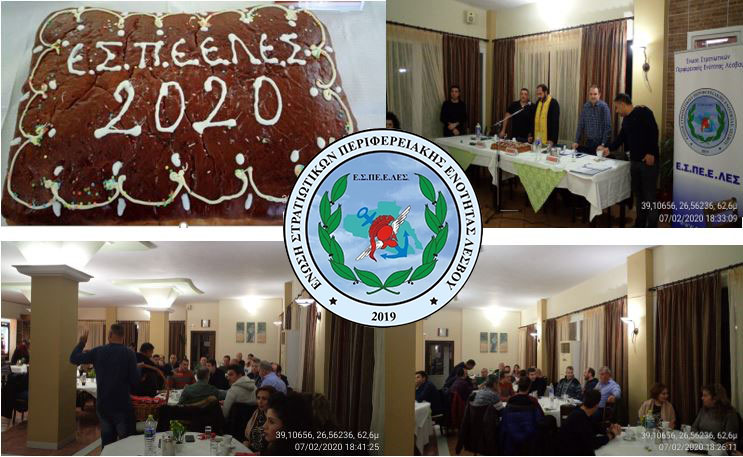 Ε.Σ.ΠΕ.Ε.ΛΕΣ: Ετήσια Τακτική Γενική Συνέλευση και Κοπή Βασιλόπιτας για ...