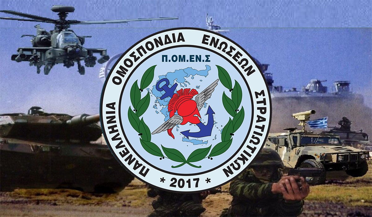ΝΑΙ στις προτάσεις ΠΟΜΕΝΣ στο συνταξιοδοτικό-βαθμολογικό των Υπξκων ...