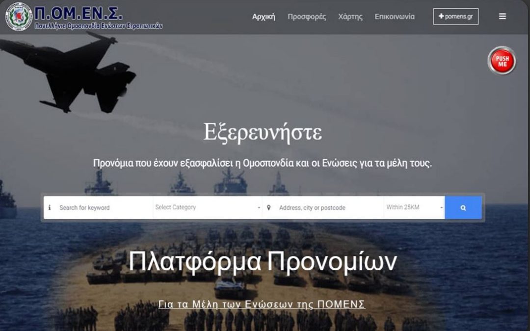 Σε λειτουργία η Πλατφόρμα προνομίων που έχουν εξασφαλίσει η Ομοσπονδία ...