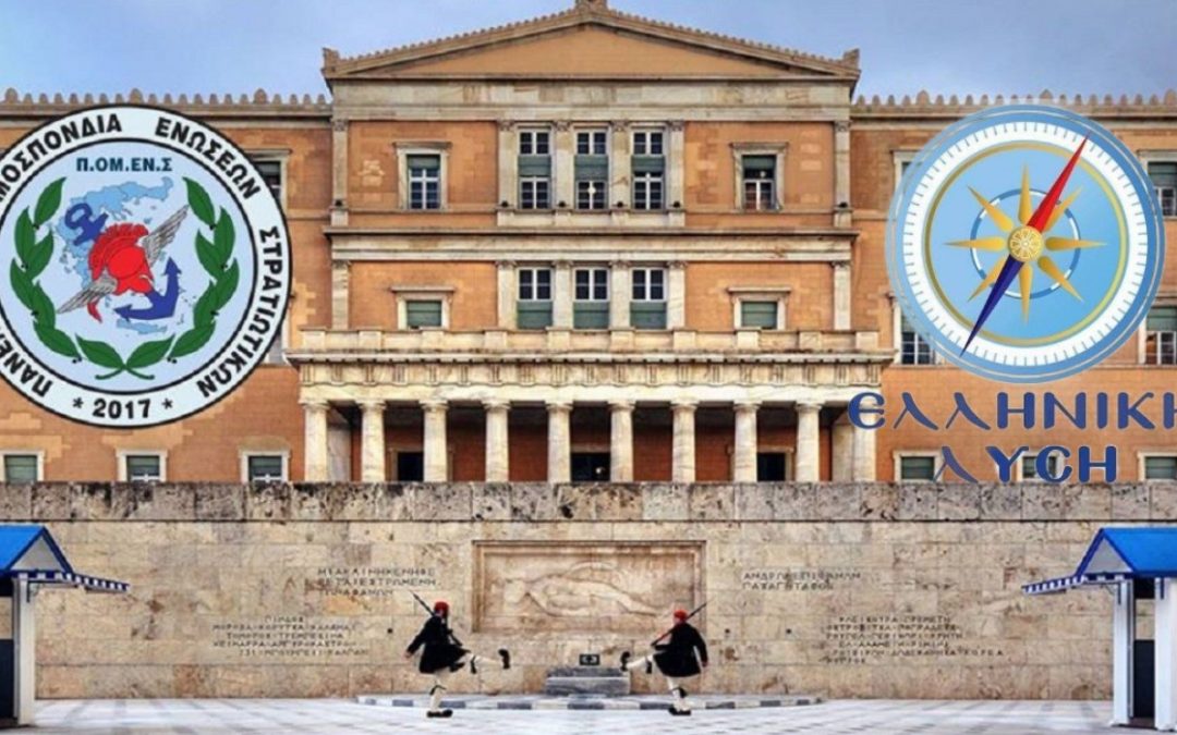 ΠΟΜΕΝΣ - ΕΛΛΗΝΙΚΗ ΛΥΣΗ: Στη Βουλή των Ελλήνων συνταξιοδοτικά και ...