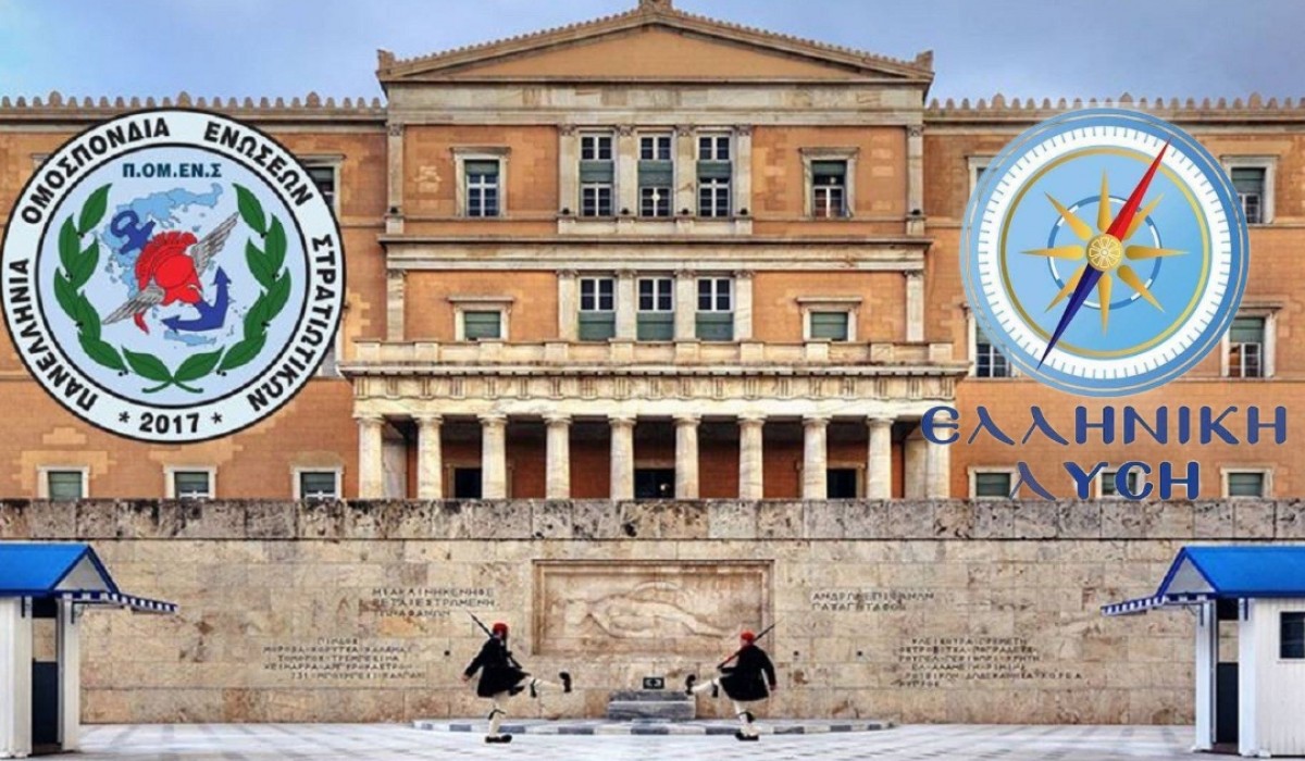 ΠΟΜΕΝΣ - ΕΛΛΗΝΙΚΗ ΛΥΣΗ: Στη Βουλή των Ελλήνων συνταξιοδοτικά και ...