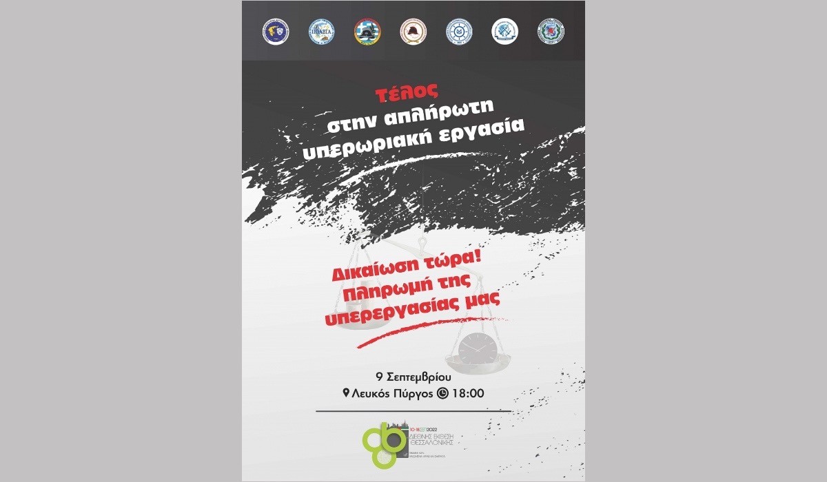 Αγωνιστικό κάλεσμα ενόψη Δ.Ε.Θ. την 9η Σεπτεμβρίου, ώρα 18.00 στον ...
