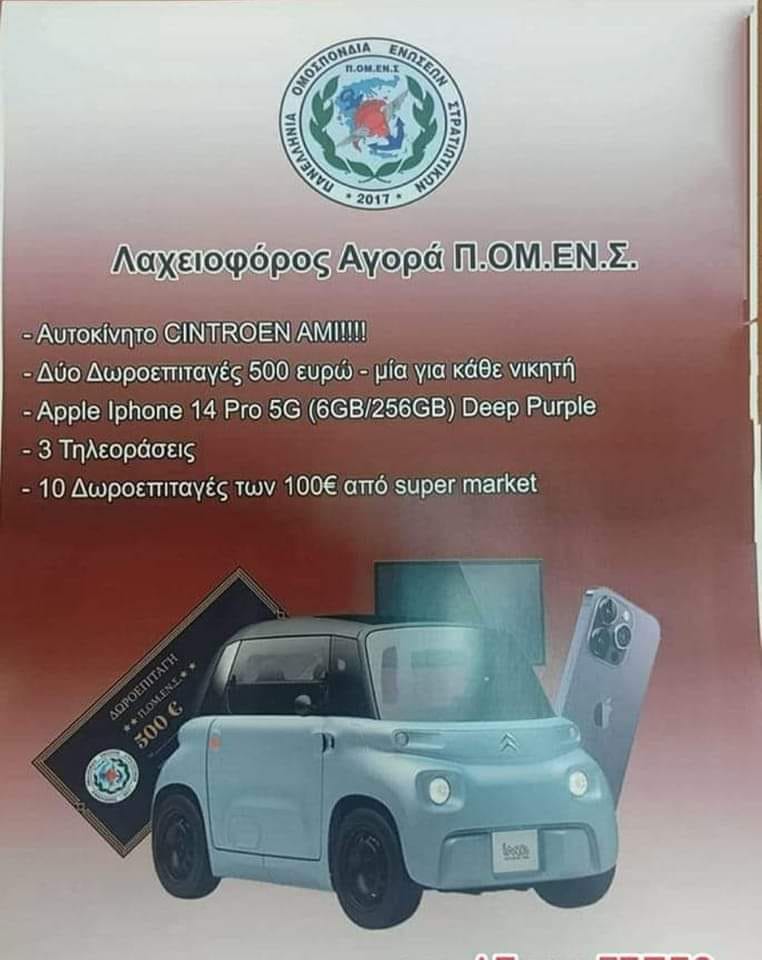 ΕΣΠΕΕΛΕΣ: Εορταστική Λαχειοφόρος Αγορά Π.ΟΜ.ΕΝ.Σ. (UPDATE) - Ένωση ...