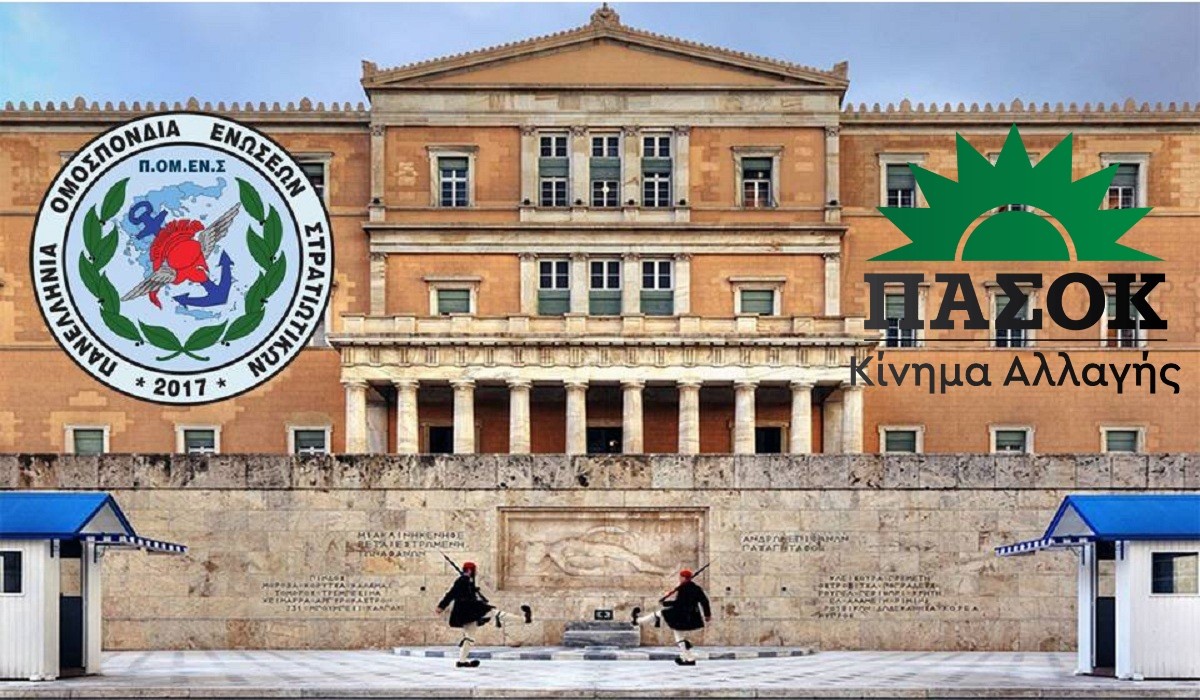 Το ΠΑΣΟΚ στην ΒτΕ για όρια ηλικίας ΕΠΟΠ και οφειλές τρίτων στα ...